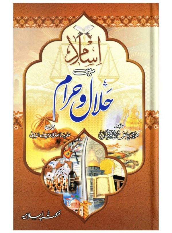 Islam Main Halal o Haram (اسلام میں حلال و حرام) - Online Islamic Store
