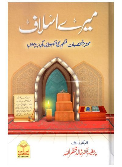 Maktaba Islamia - Online Islamic Store - Maktaba Islamia Book Store