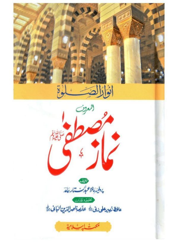 Maktaba Islamia Book anywhere in Pakistan - Online Islamic Store