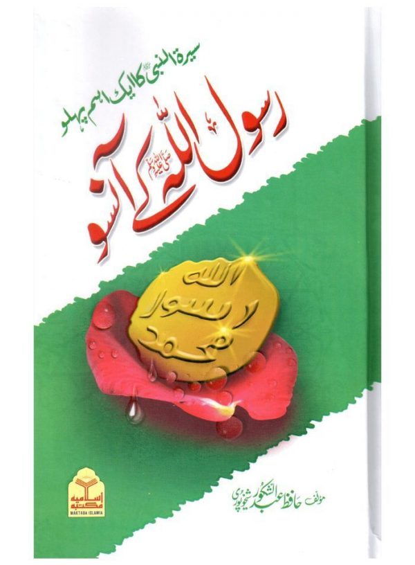 Maktaba Islamia - Online Islamic Store - Maktaba Islamia Book Store