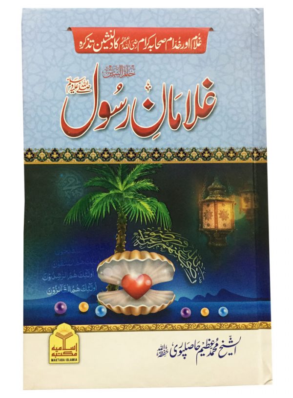 Maktaba Islamia Book anywhere in Pakistan - Online Islamic Store