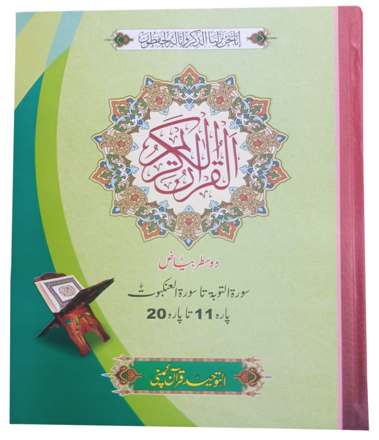 Bayaz Wala Quran 3 Volumes Set - Online Islamic Store