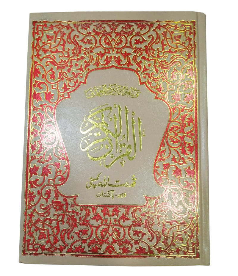 Jumbo Size Quran 13 Lines - Online Islamic Store
