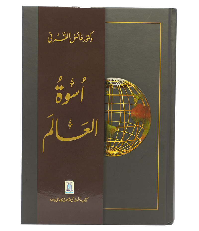 Uswah Tul Alam - Online Islamic Store