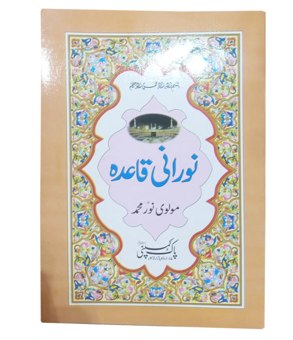 Norani Qaidah Simple - Online Islamic Store