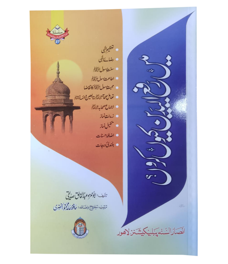 Main Rafa ul Yadain Kiuo Karon - Online Islamic Store