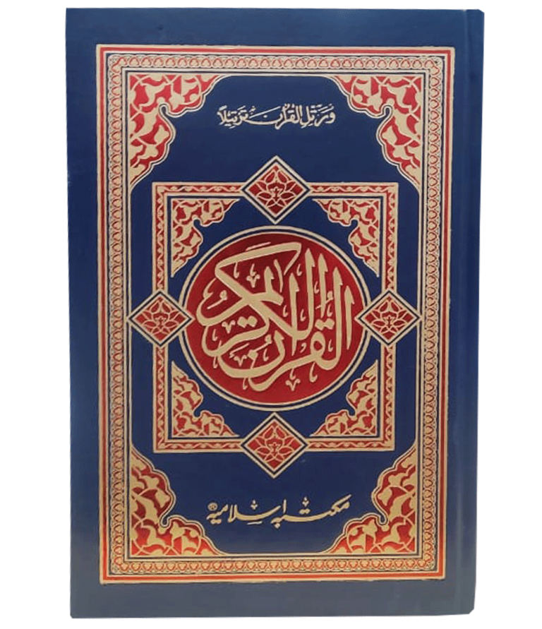16 Lines Quran Simple - Online Islamic Store