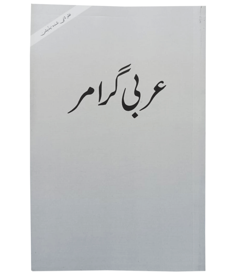 Arabic Grammar - Online Islamic Store