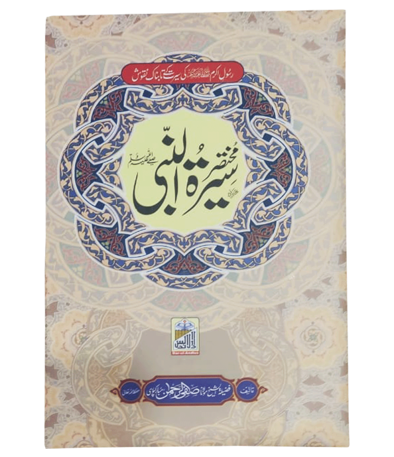 Mukhtasar Seerat un Nabi - Online Islamic Store