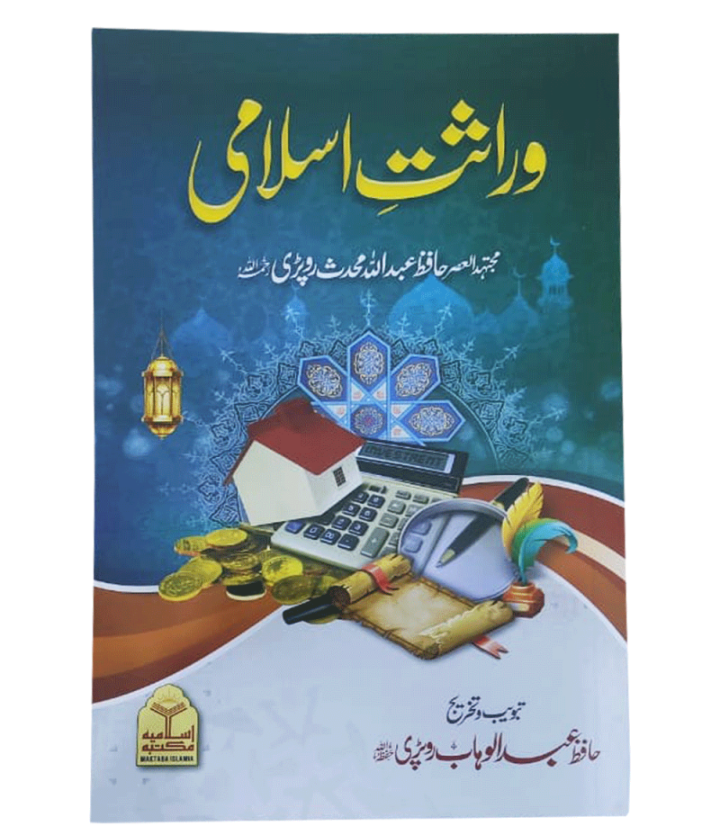Maktaba Islamia Book anywhere in Pakistan - Online Islamic Store