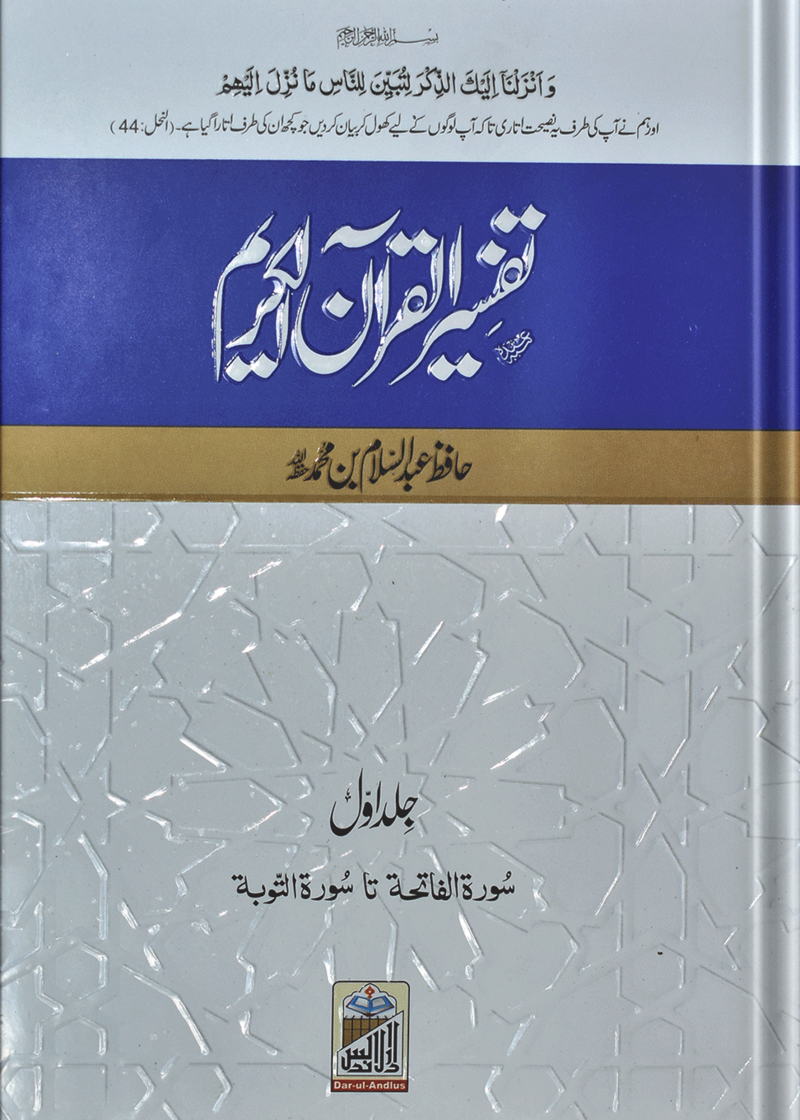 Tafseer Archives - Online Islamic Store