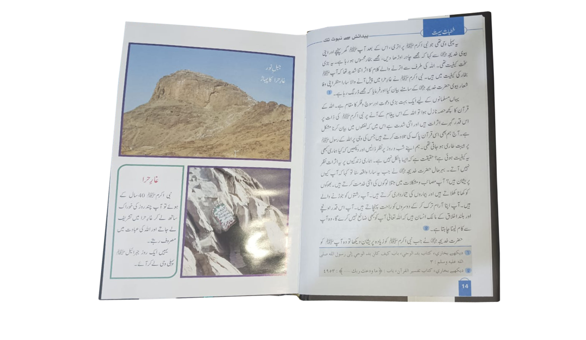 Khutbat e Seerat Rasool - Online Islamic Store