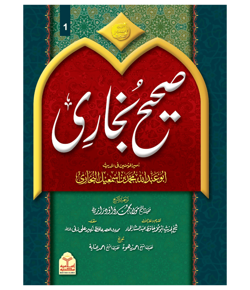 Sahih Bukhari Classic 8 Volume With Takhreej - Online Islamic Store