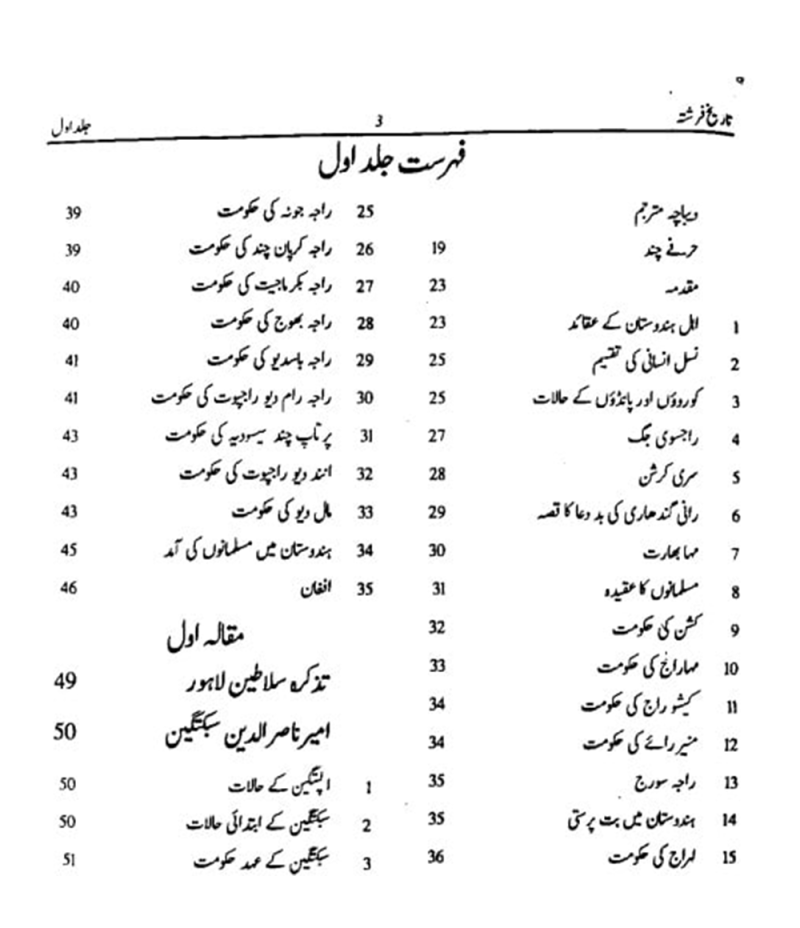 Tareekh e Farishta 2 Volume - Online Islamic Store